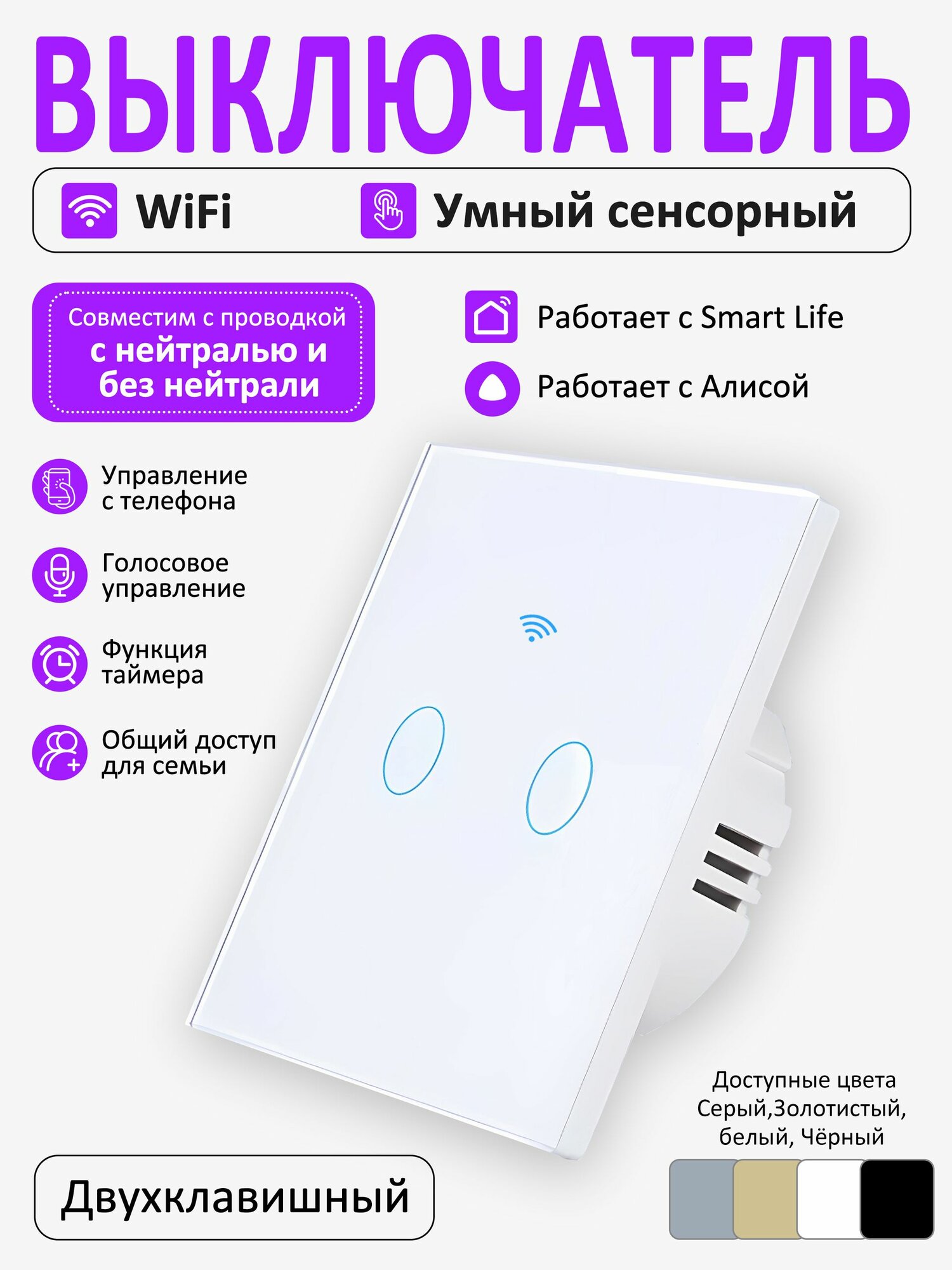 WiFi Умный сенсорный выключатель, голосовое управление, работает с Алисой, белый двухклавишный