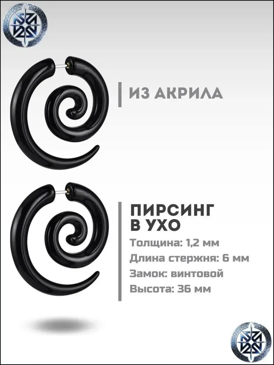 Клипса для имитации пирсинга, черный — фото 1