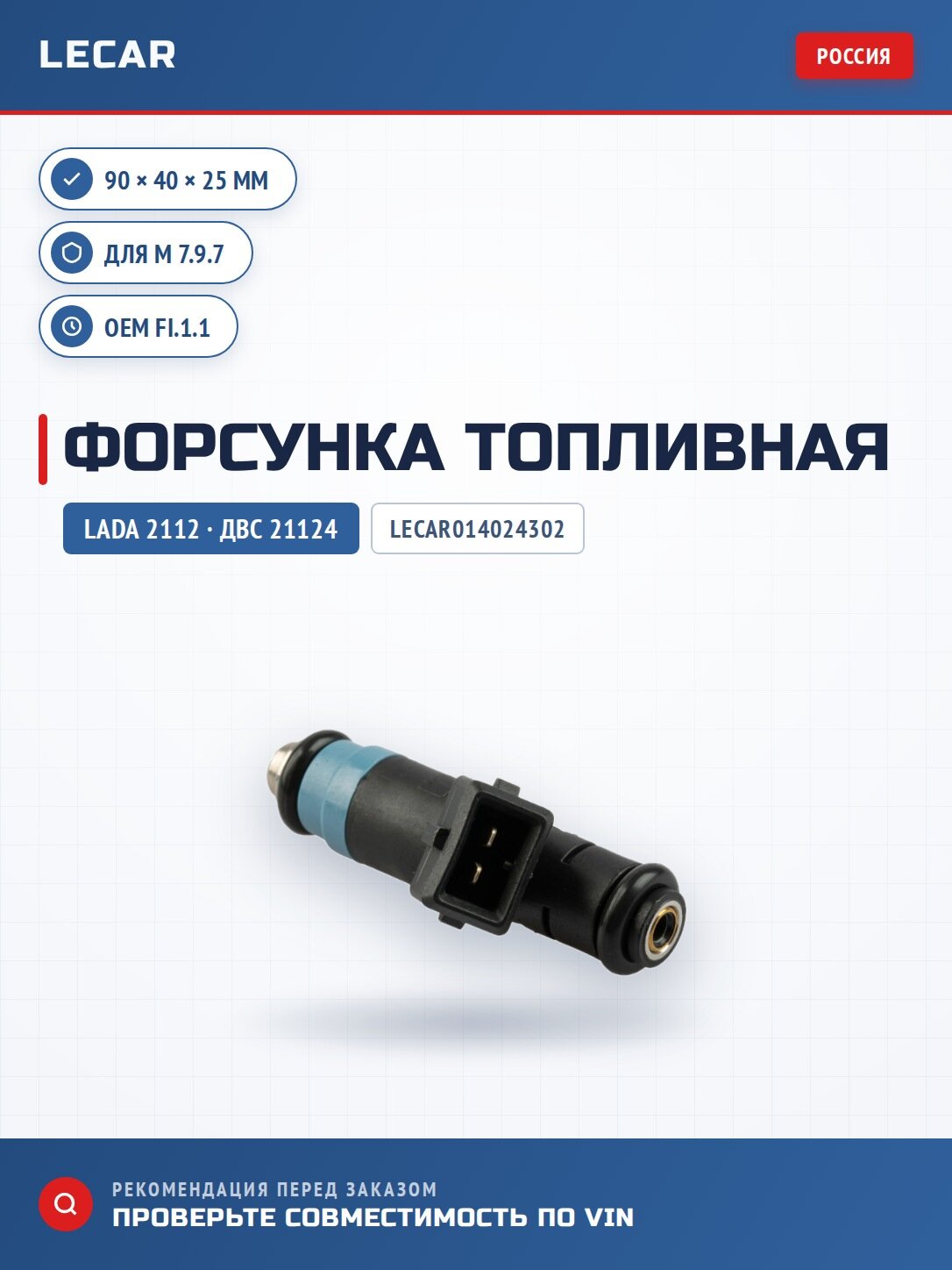 Форсунка топливная LECAR LECAR014024302
