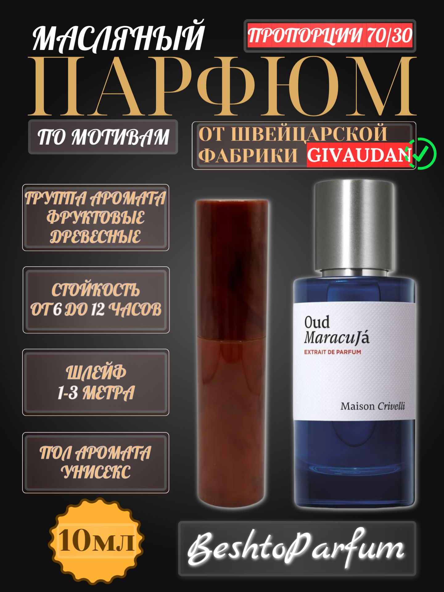 Масляные духи Maison Crivelli - Oud Maracuja 10мл