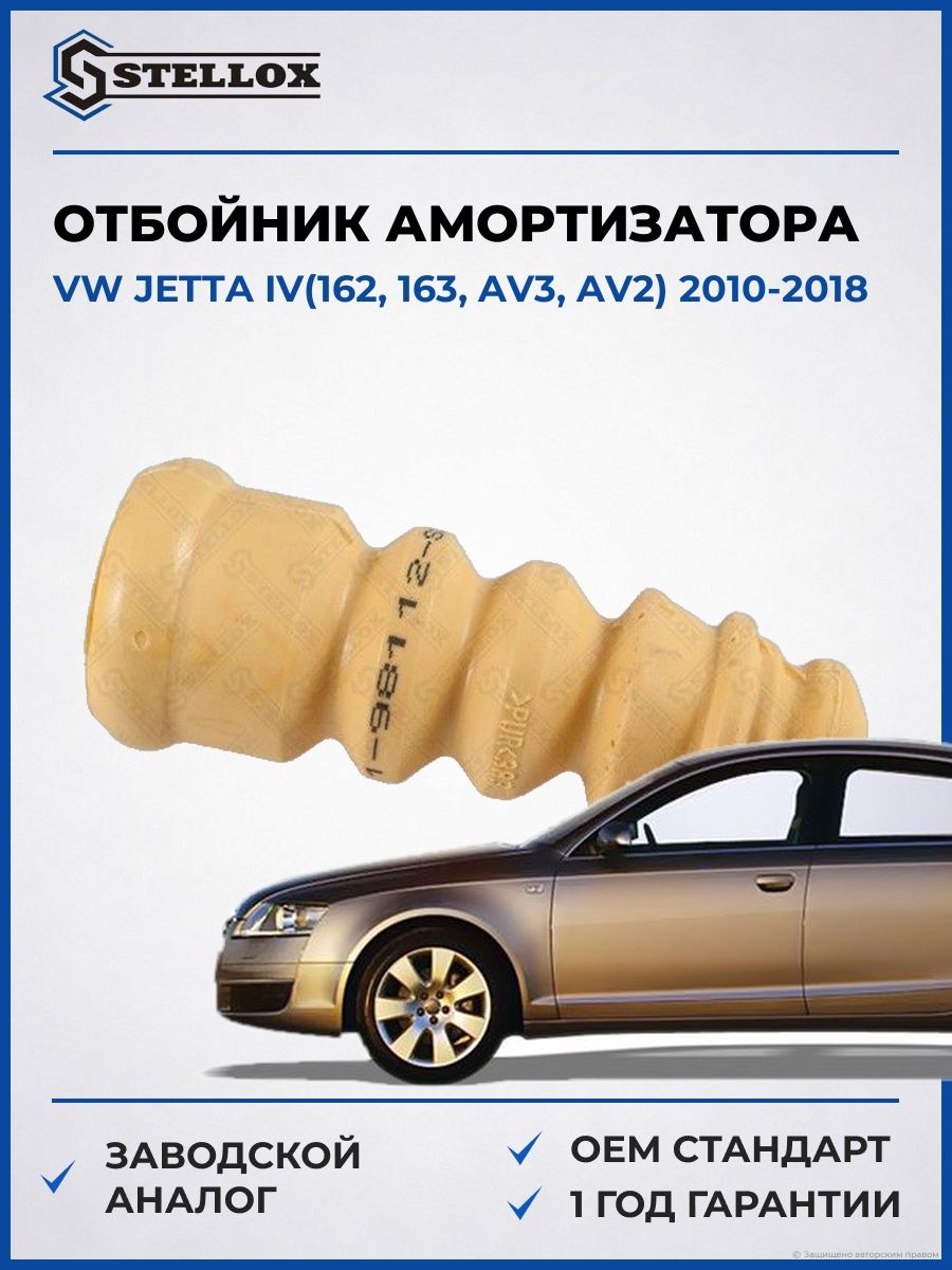 Отбойник амортизатора заднего Stellox 1198112SX Фольксваген Джетта IV Vw Jetta IV 2010-2018