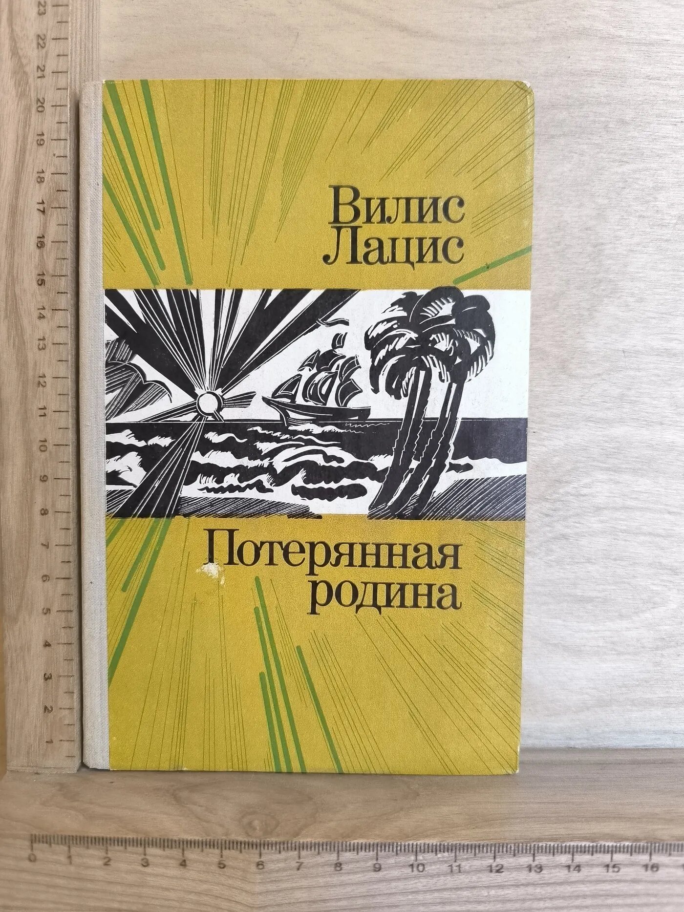 Потерянная родина
