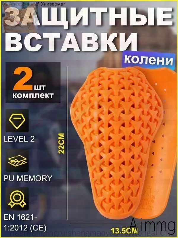Защита колен, размер: Универсальный, цвет: оранжевый
