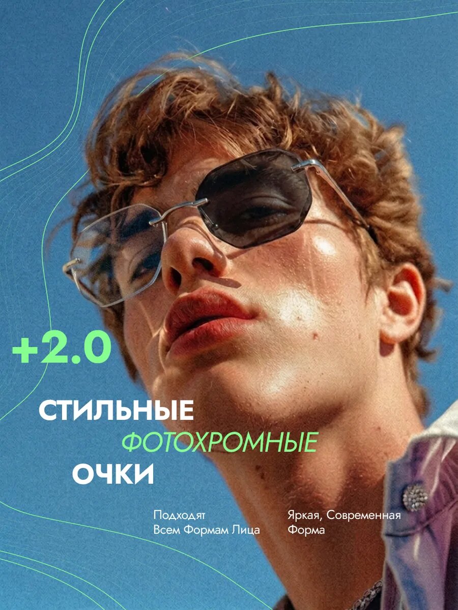 Очки для зрения корригирующие фотохромные (Хамелеоны) мужские с диоптриями +2.00 для чтения, РЦ 62-64, Glodiatr