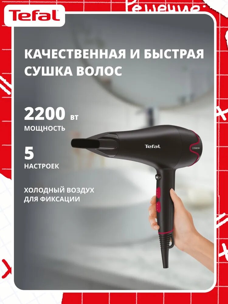 Фен для волос Tefal Motion Dry HV5700D8, 2200 Вт, 2 скорости, 3 температуры
