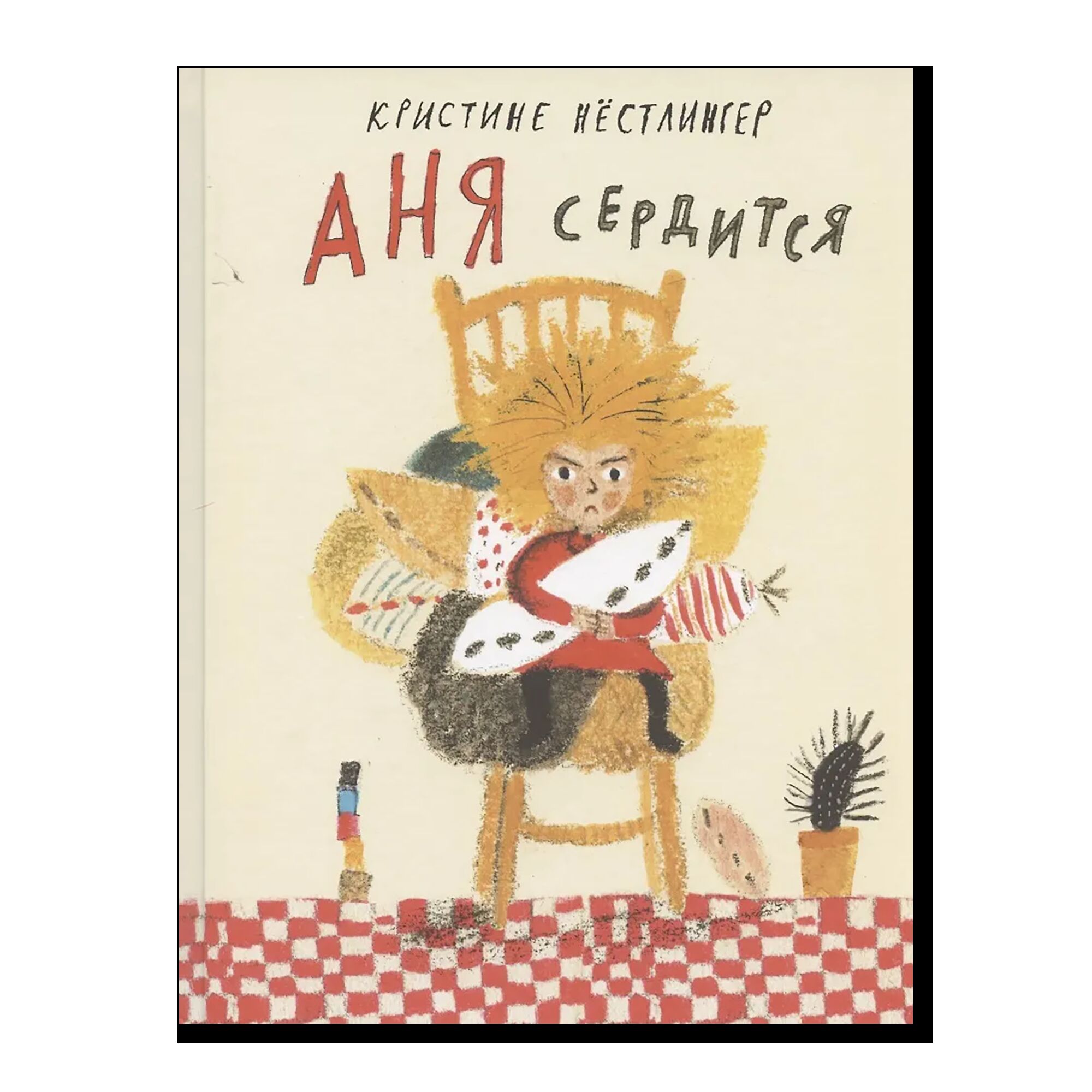 Аня сердится