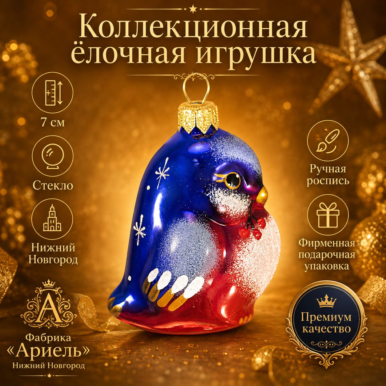 Елочная игрушка Птичка Снегирь