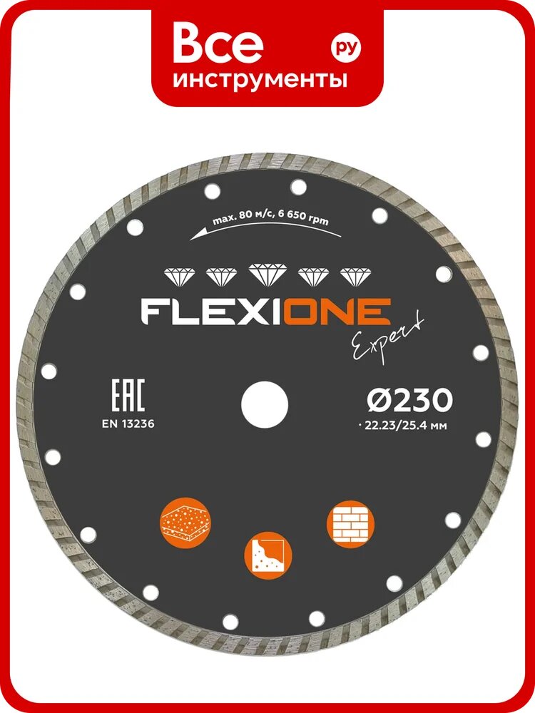 Алмазный диск Flexiоne Expert 230х22.2/25.4 мм, общестроительные материалы 50000270