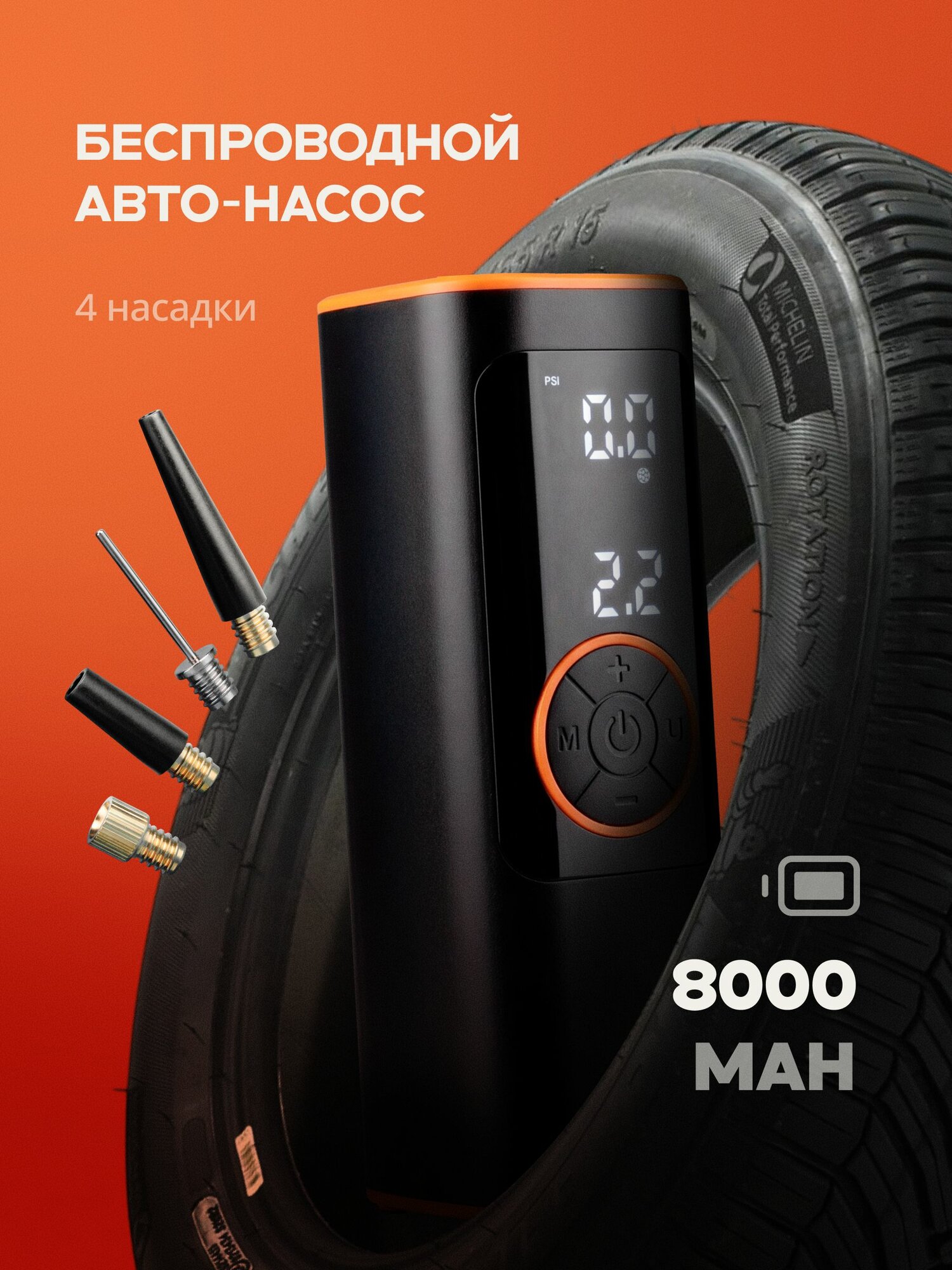 Компрессор автомобильный беспроводной 8000mah, насос для машины от аккумулятора для подкачки автомобильных шин, мячей и