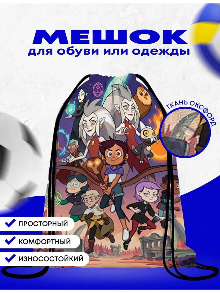 Мешок-сумка для обуви Дом совы - The Owl House