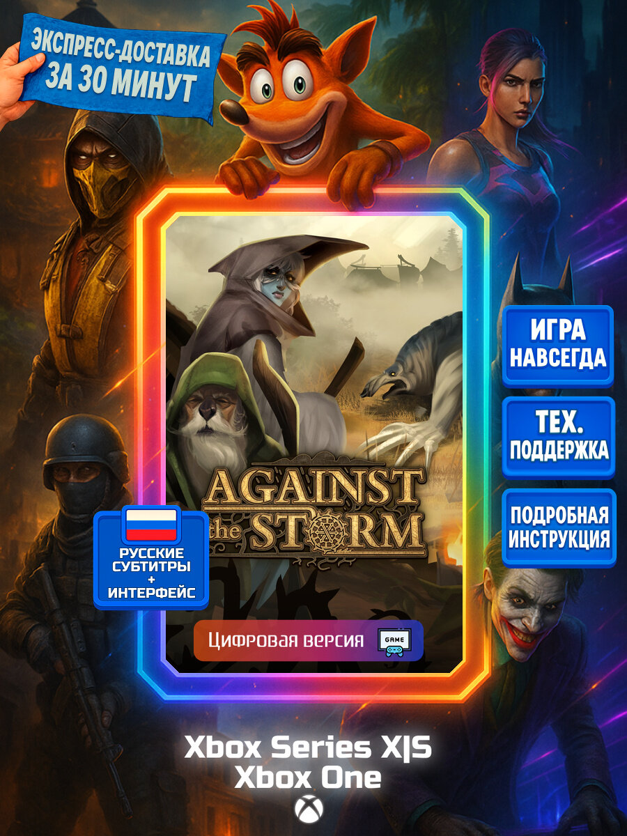 Against the Storm | Xbox One/Series X|S | Strategy | Цифровая версия