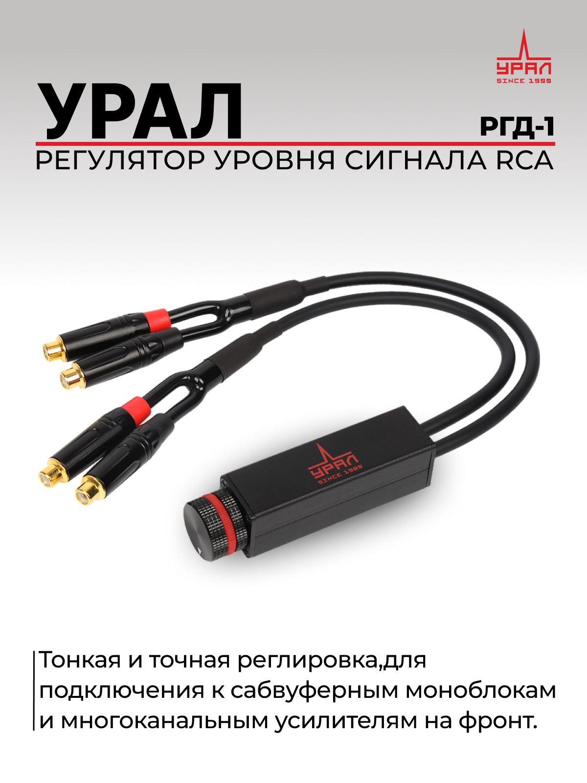 Урал РГД-1 выносной регулятор громкости для автомобильно сабвуфера усилителя