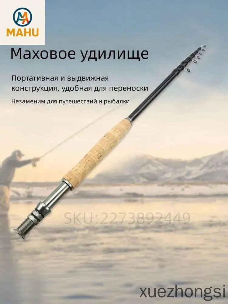 Удилище, рабочая длина: 300 см
