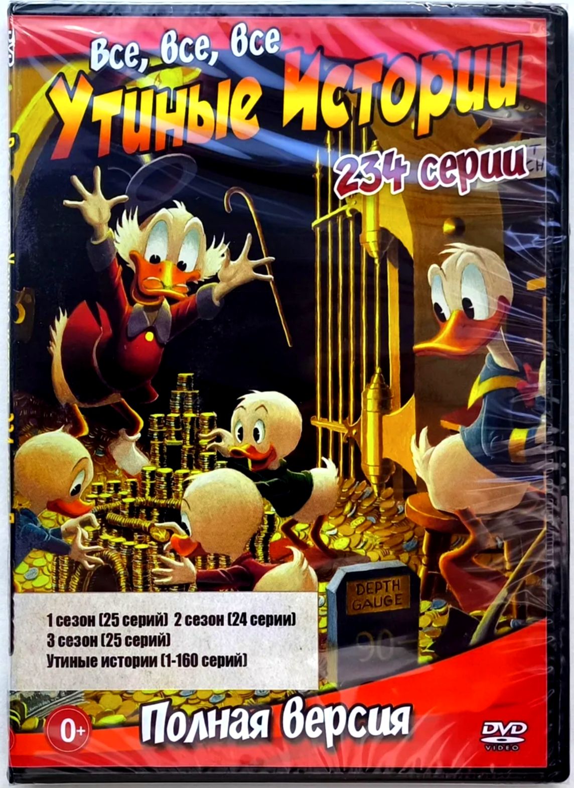 Disney. Утиные истории. DVD. Полная версия! Мультсериал. Комедия, приключения, семейный.