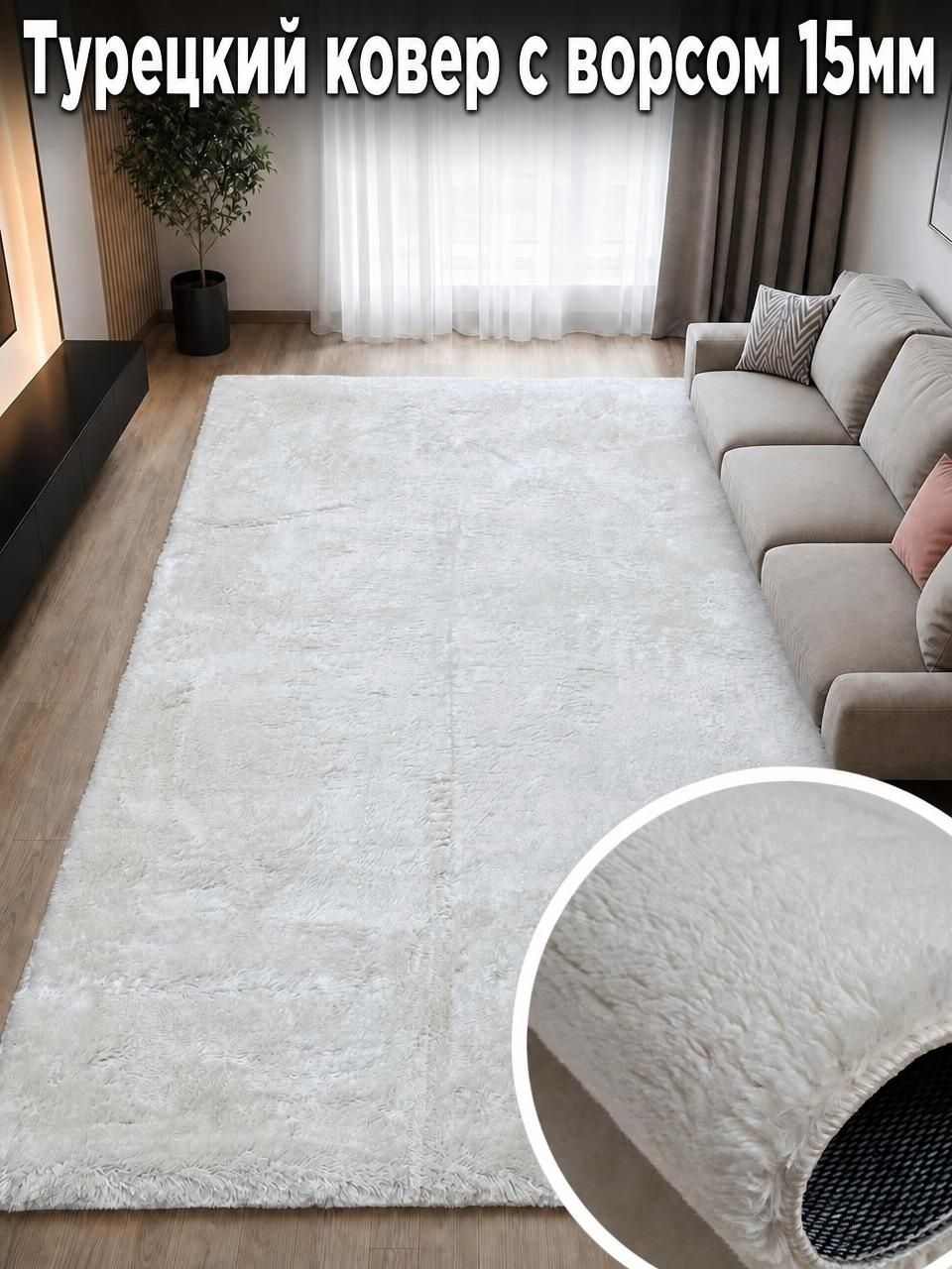 Raschel carpet Ковер 0.8x1.2м турецкий с ворсом 15мм Chic 1000A CREAM_1005