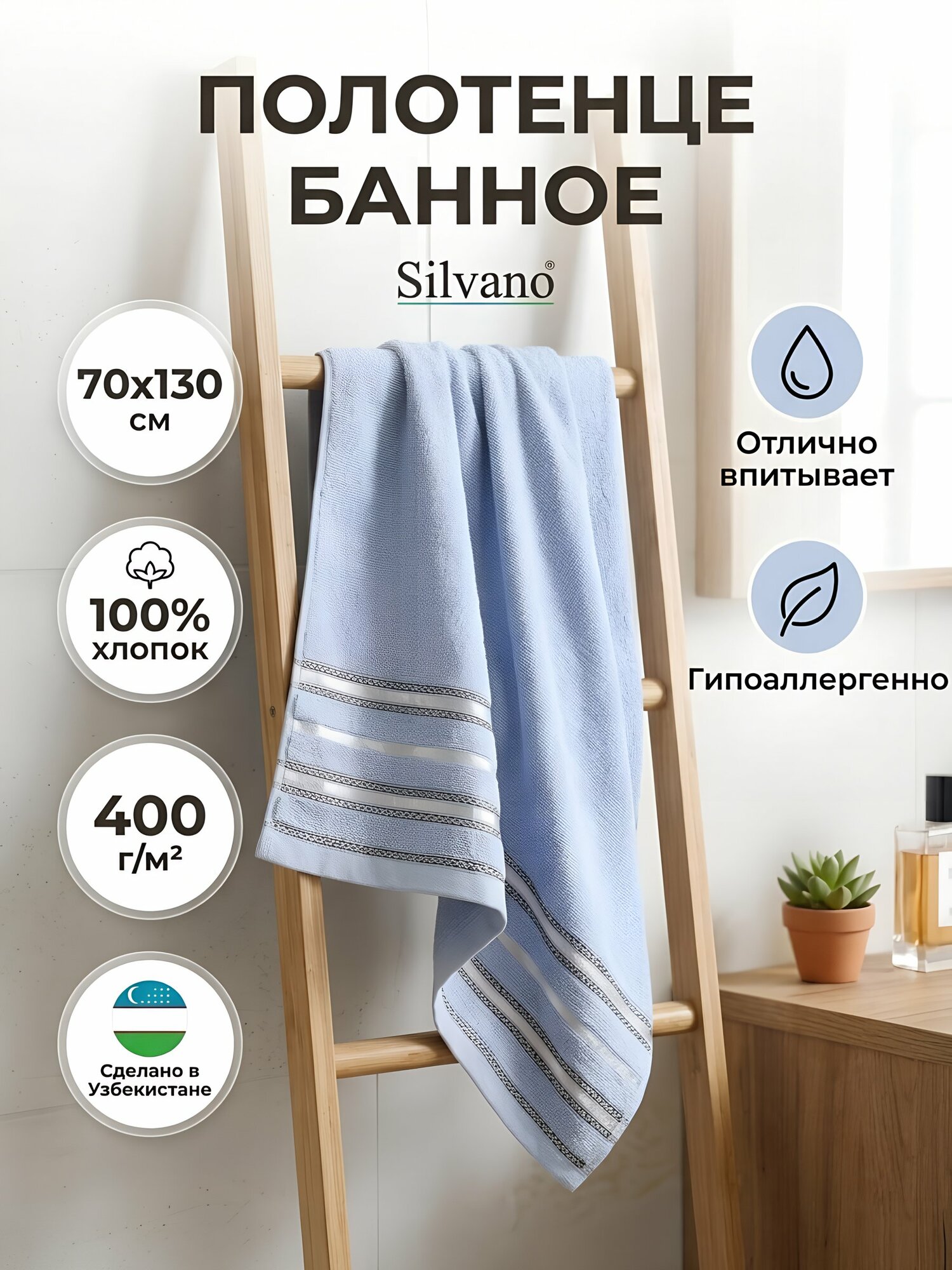 Полотенце банное Silvano Лайн 70х130 см голубое хлопок махровое 400 г/м2