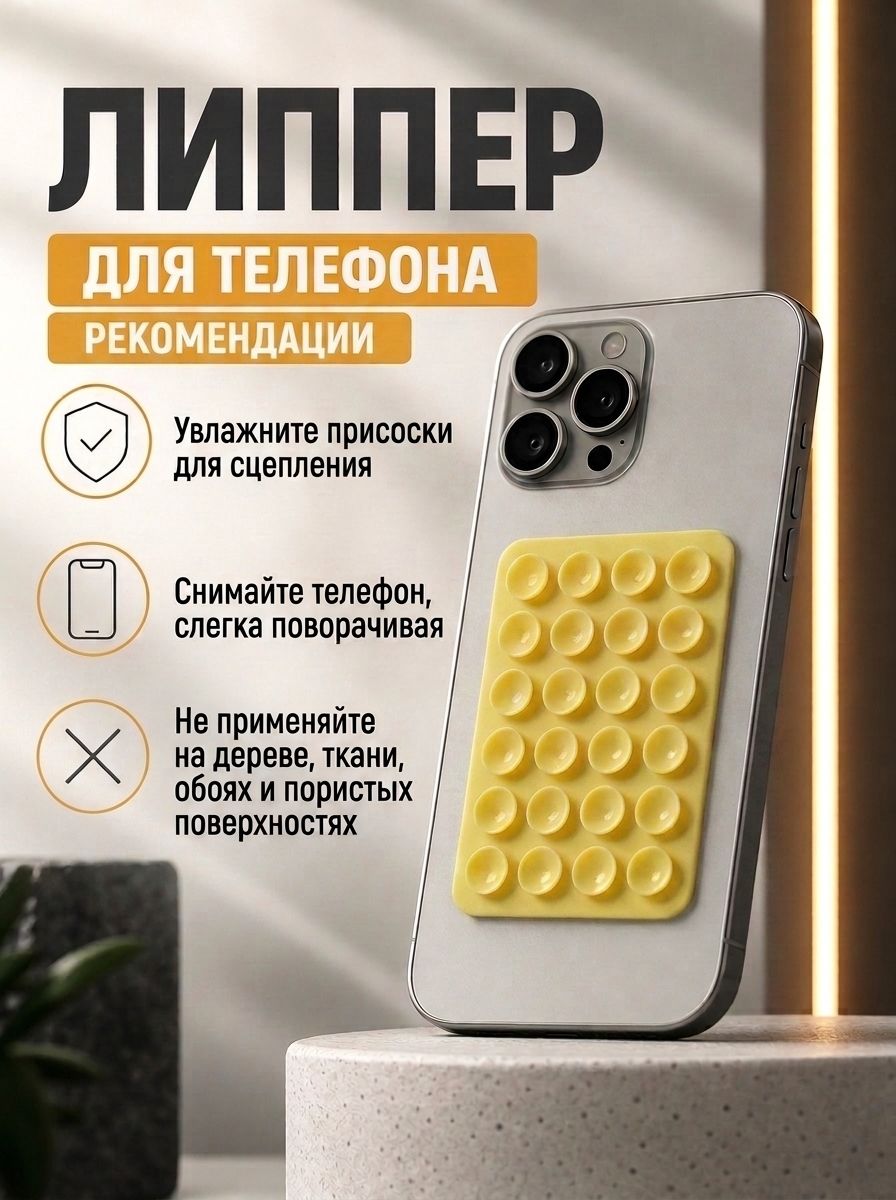 Липпер для смартфона — фото 1