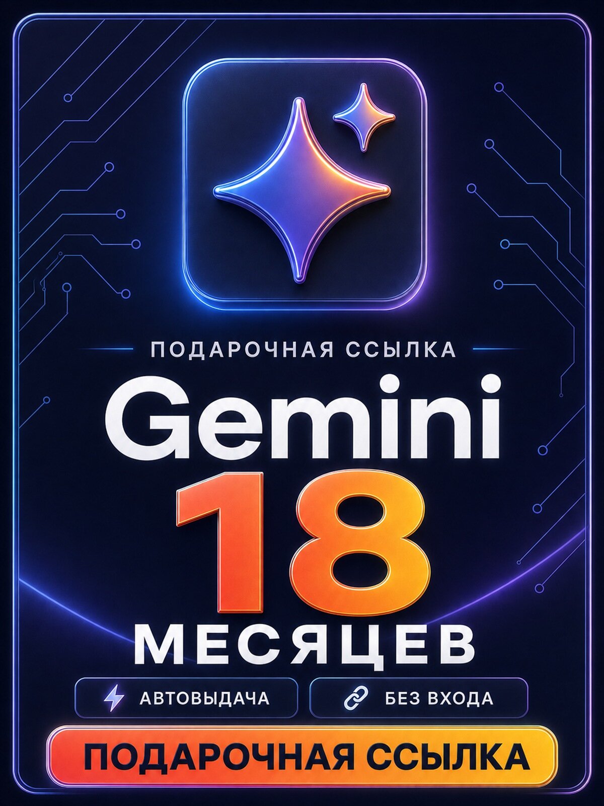 Подписка Google AI Pro 18 месяцев — Gemini Pro + Nano Banana, 5 TB Google Drive, активация на личный аккаунт