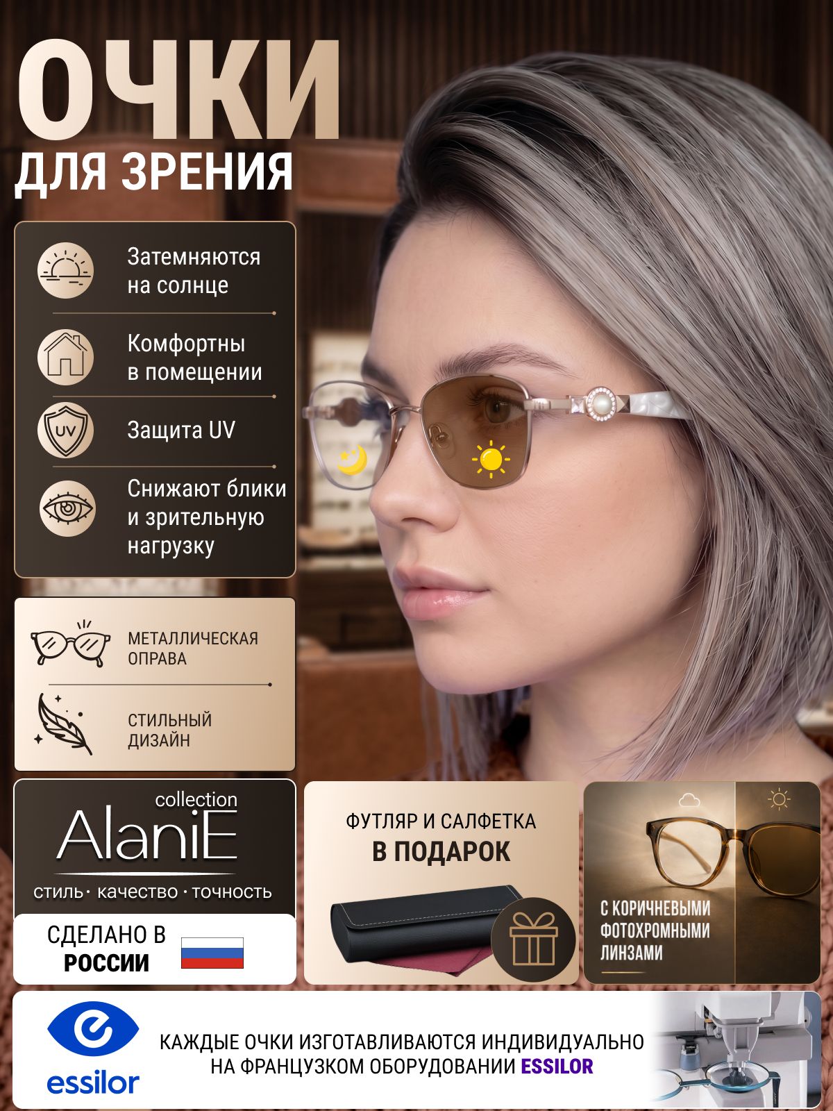 Очки по рецепту с футляром -2.50 РЦ 60-62 ALANIE мод. 90121 Цвет 1 с коричневыми фотохромными линзами (хамелеон)