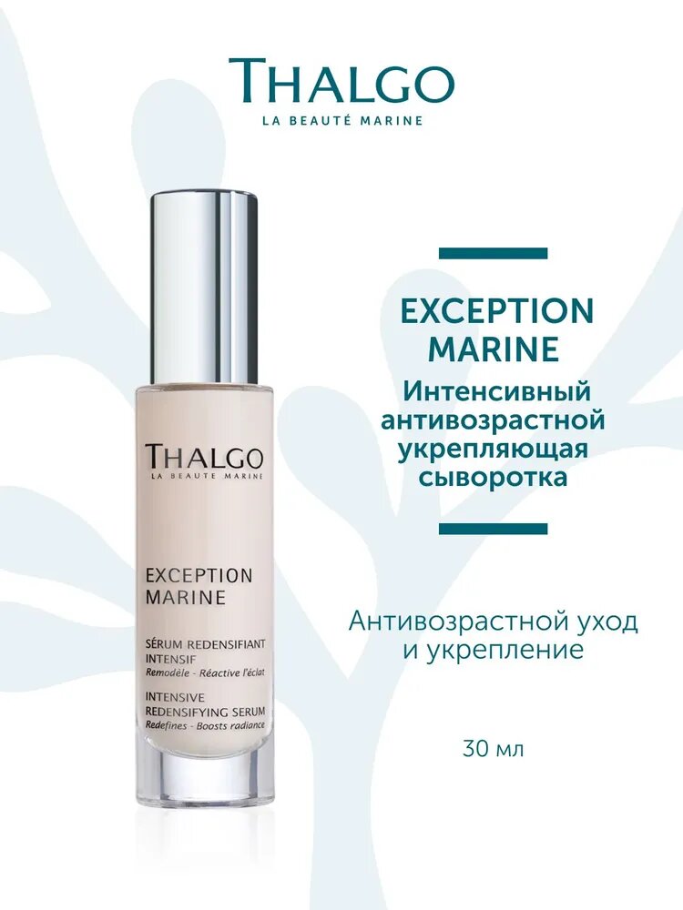 Thalgo Сыворотка для лица антивозрастная укрепляющая, 30 мл