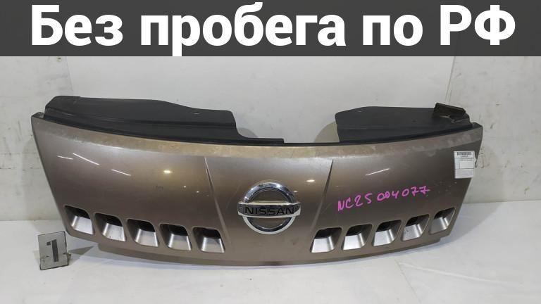 Решетка радиатора с пробегом nissan serena c25