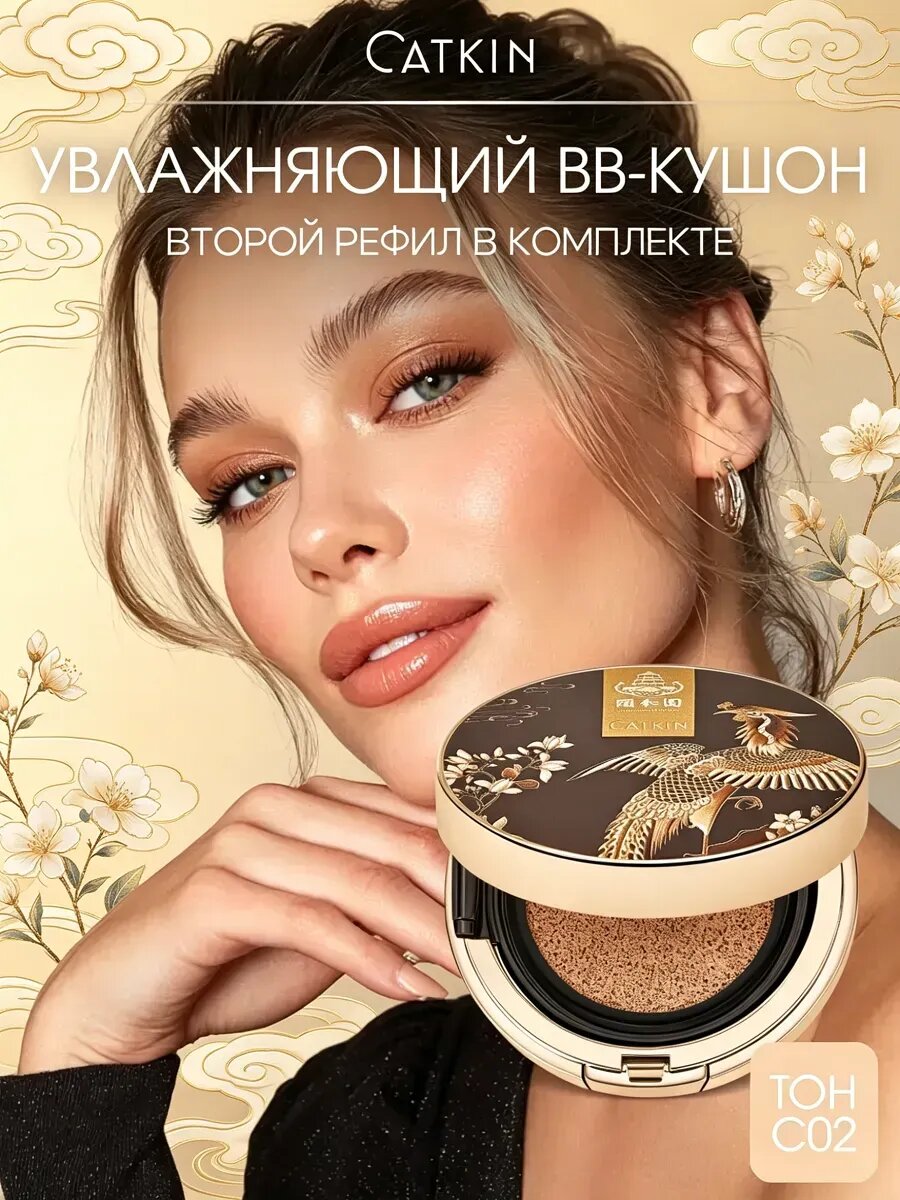 Увлажняющий тональный BB кушон флюид тон С02 слоновая кость