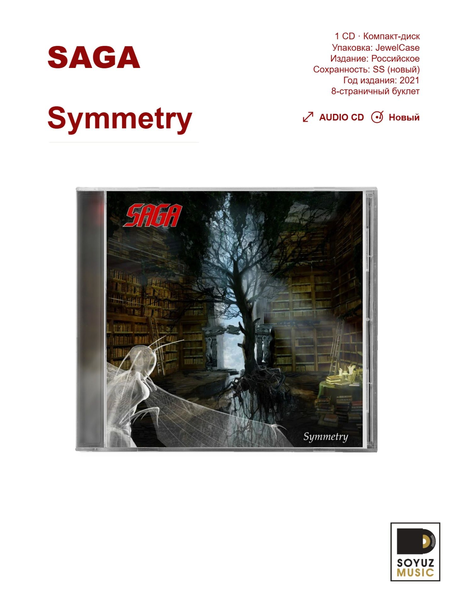 SAGA. Symmetry (CD/Компакт-диск)