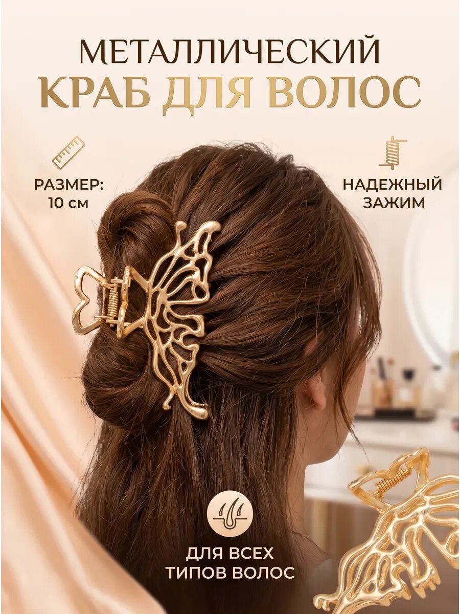 Заколка краб металлическая золотистая с цепью большая 11 см