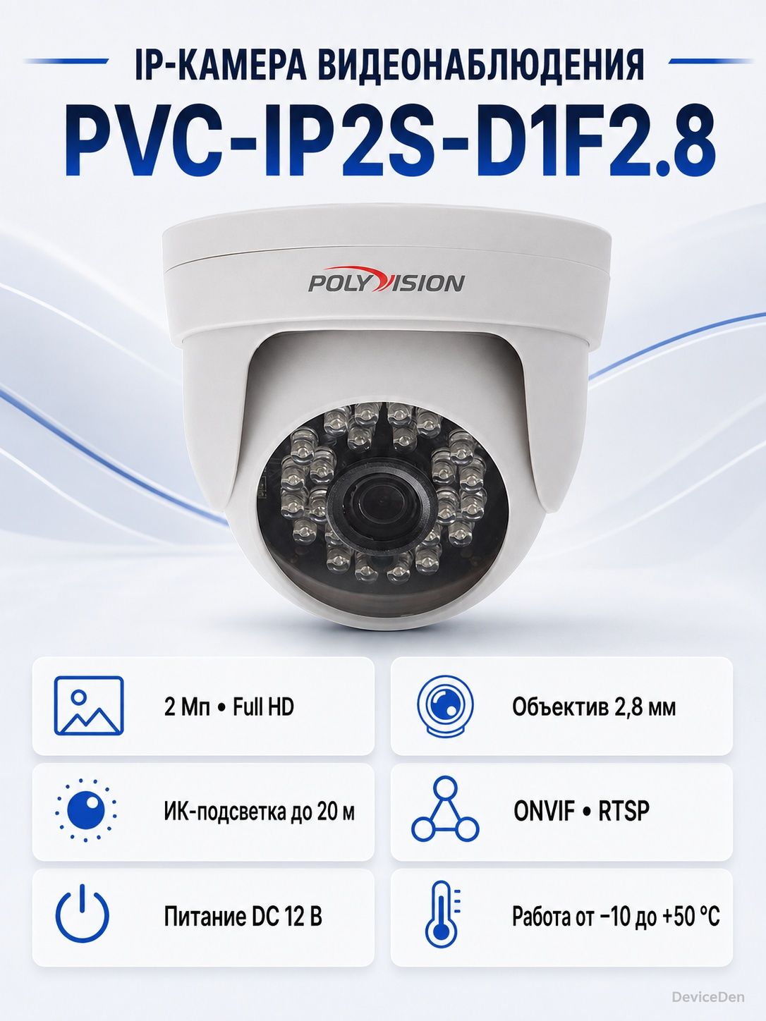 Polyvision PVC-IP2S-D1F2.8 - 2 Мп купольная IP-камера
