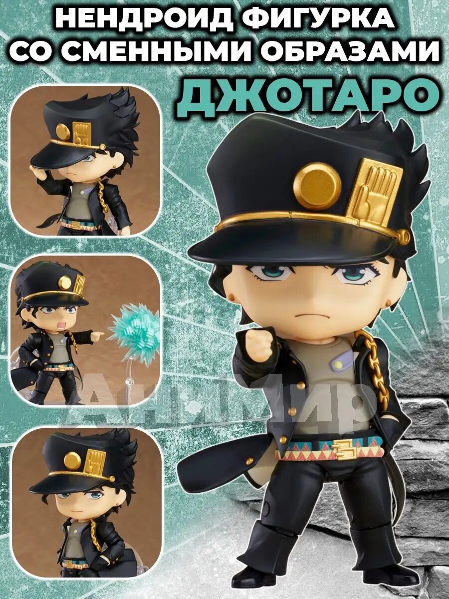 Коллекционные Нендроид аниме фигурки JoJo, ДжоДжо, Джо Джо, подвижная фигурка