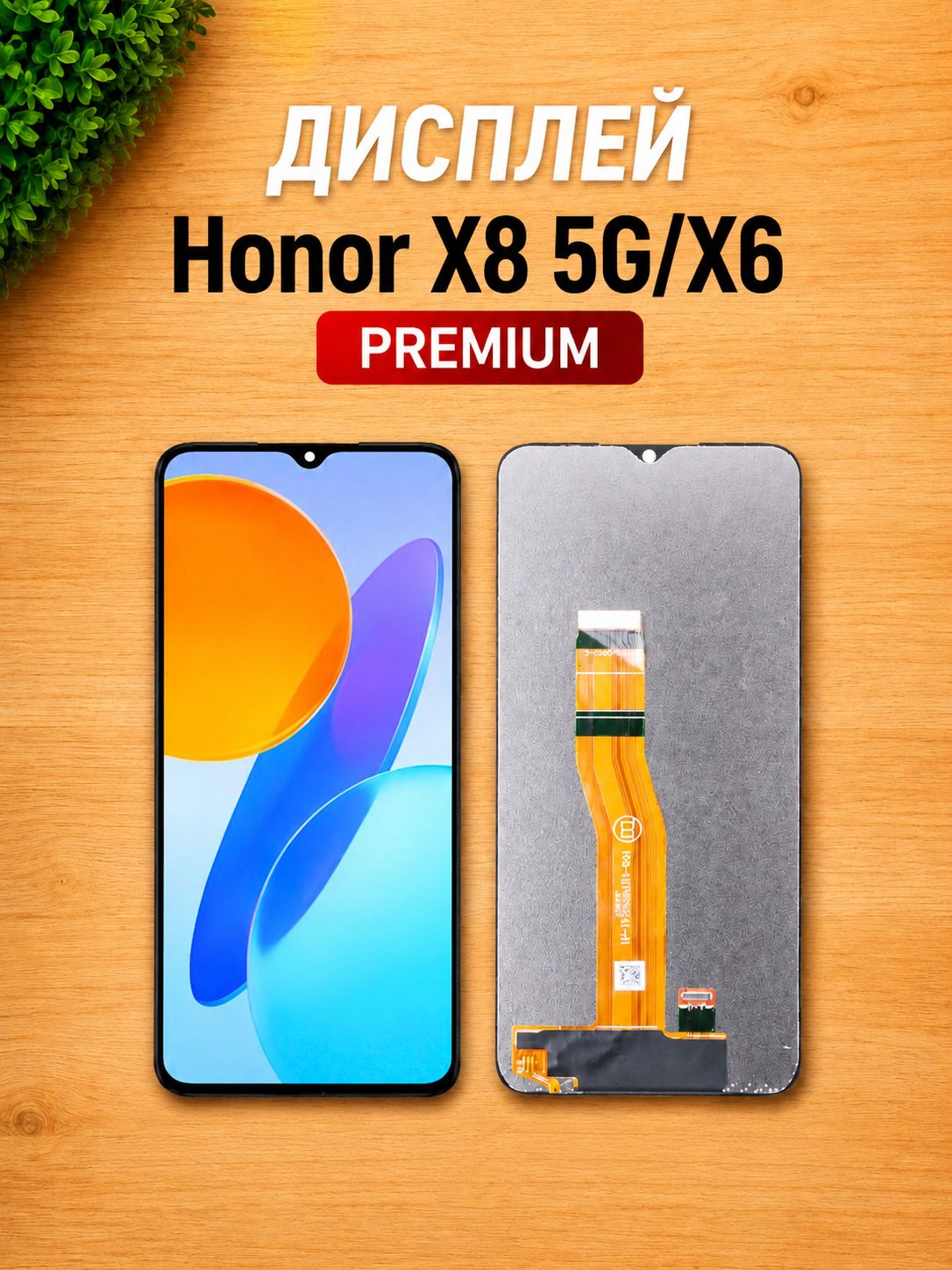 Дисплей для Huawei Honor X8 5G (X6) / Экран на Хонор Х8 5Г (Х6) (PREMIUM)