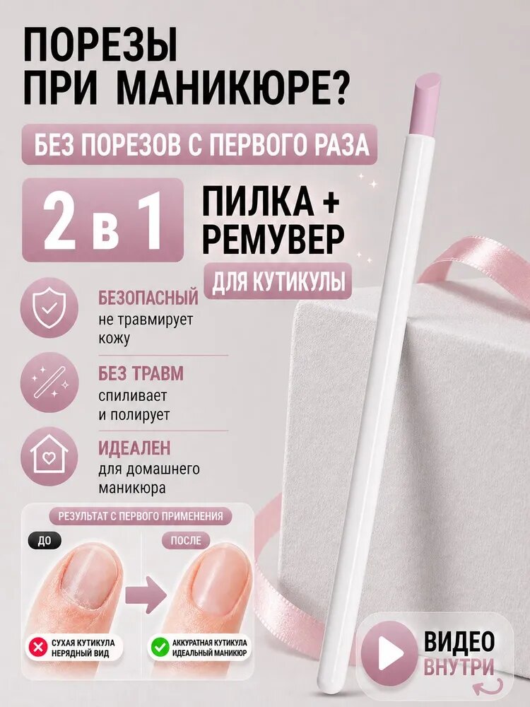 Пилка для кутикулы с ремувером для японского маникюра
