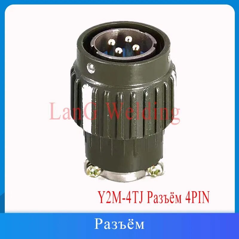 Y2M-4TJ Разъем 4PIN для подключения пульта дистанционного управления к аппаратам ручной дуговой сварки