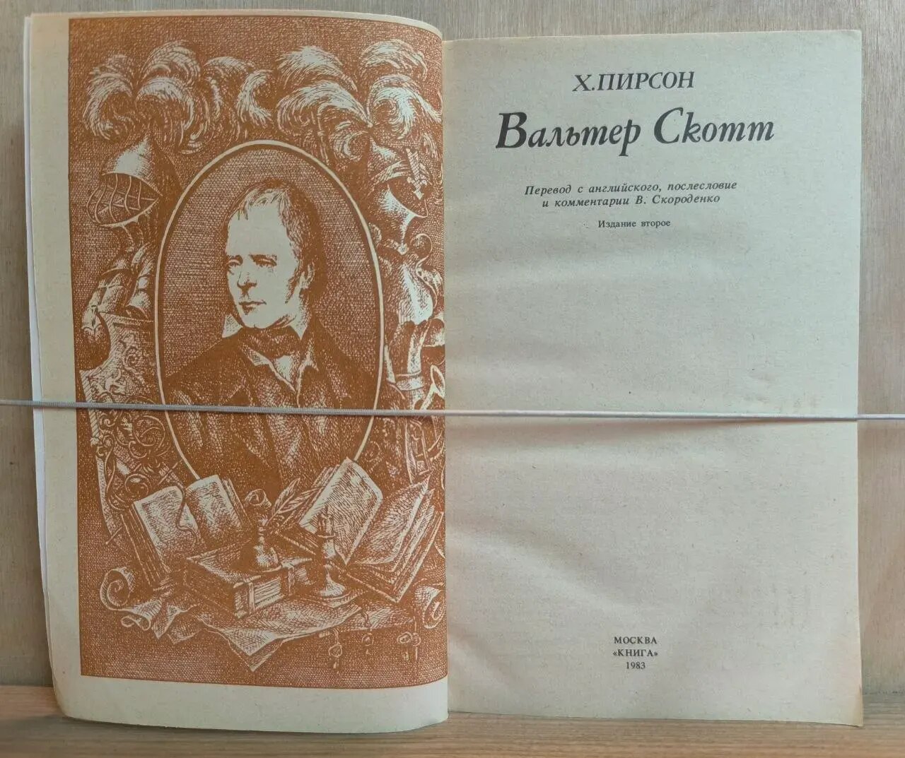 Вальтер Скотт — фото 1