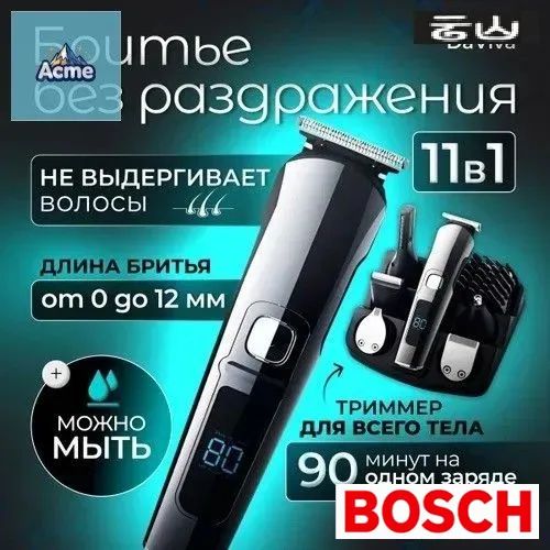 Bosch Триммер для бороды и усов WYrdybl1-6VUI, кол-во насадок 11