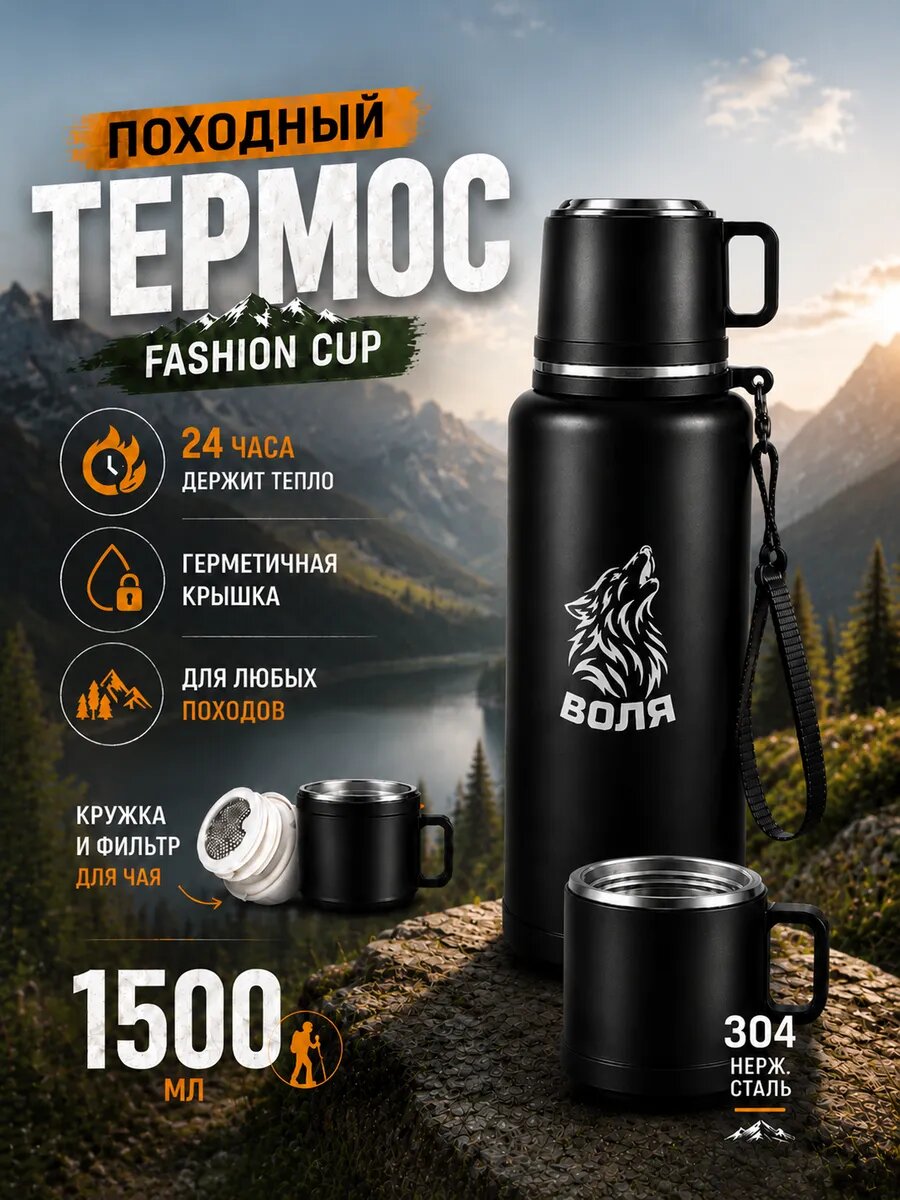 Термос 1,5 литра для напитков чая и кофе походный