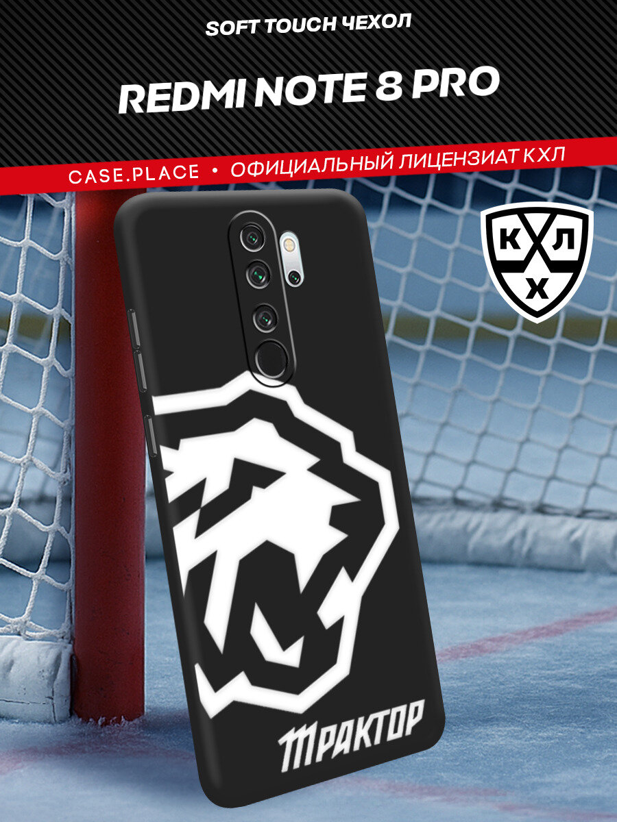 Чехол на Xiaomi Redmi Note 8 Pro / Сяоми Редми Нот 8 Про с принтом "КХЛ Трактор медведь"