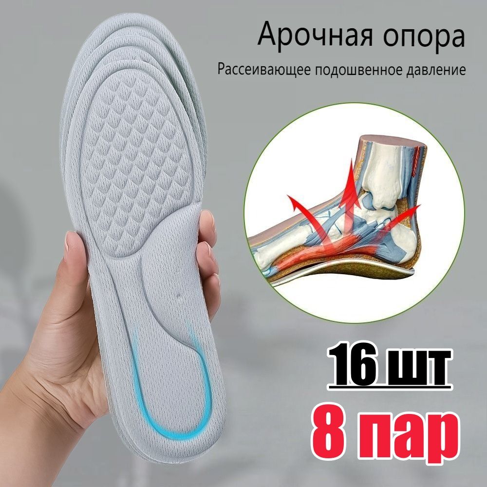 Стельки для обуви 16 шт