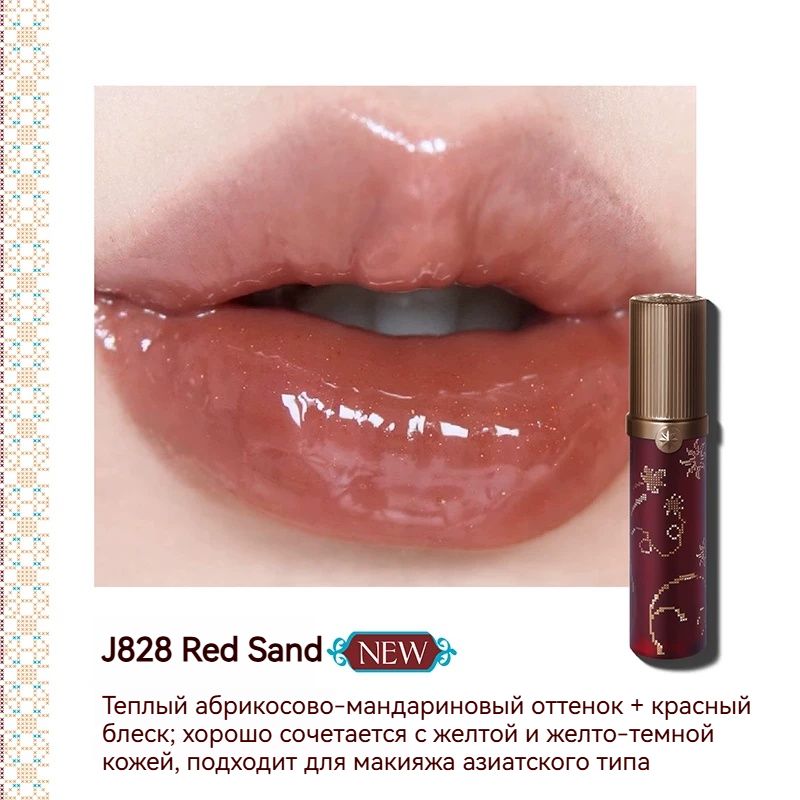 Lip Gloss, зеркальный блеск для губ с эффектом сияния, J828 Red Sand