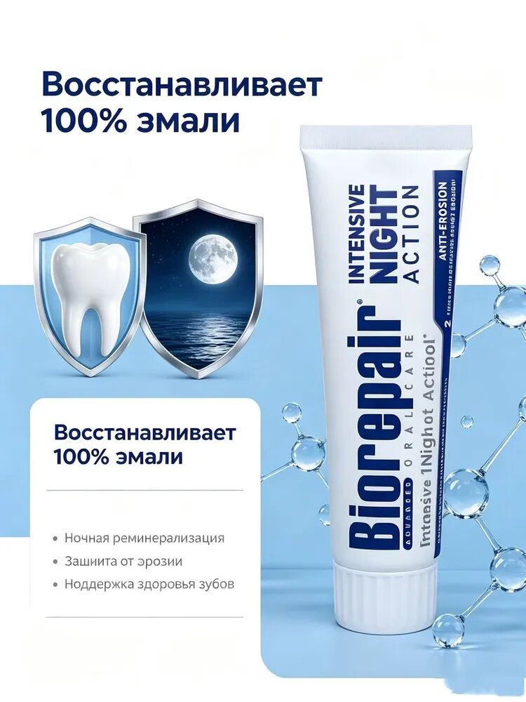 Зубная паста ночная против эрозии эмали Biore pair Night Repair,75 мл