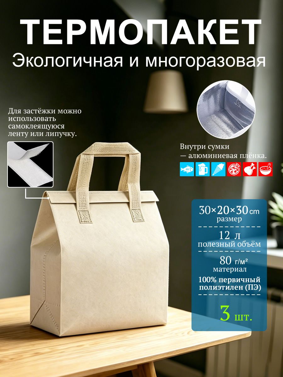 Термопакет цвет крафт-бумаги 30x20x30 см, 3 шт, 80 мкм