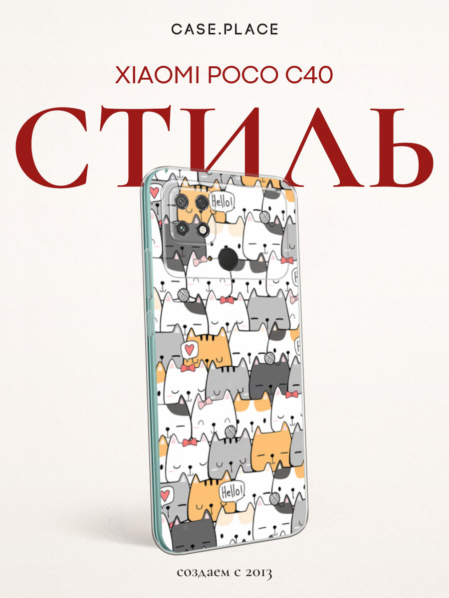 Чехол на Xiaomi Poco C40 / Сяоми Поко С40 с принтом Милые котята