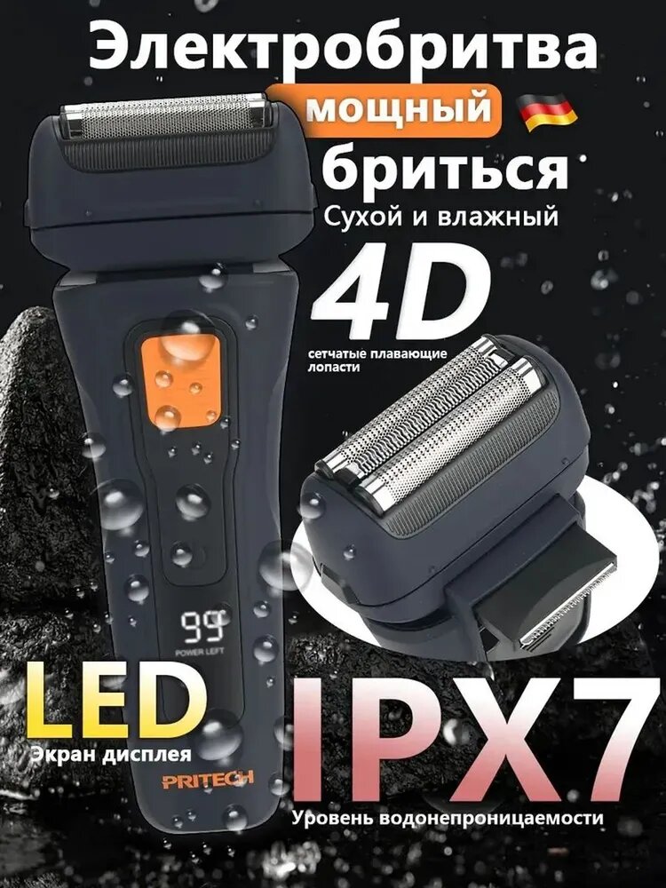 Электробритва мужская для лица / Бритва для мужчин электрическая сеточная
