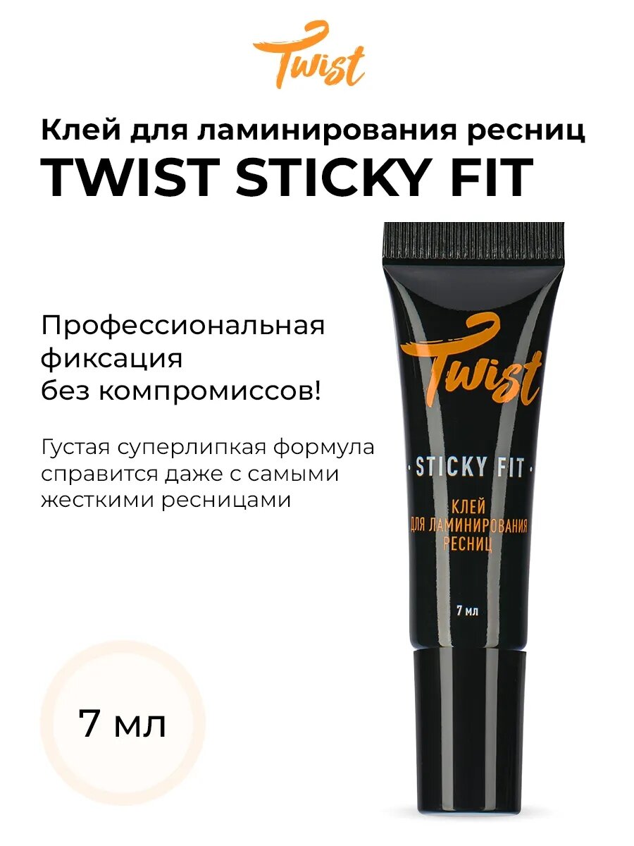TWIST Клей для Ламинирования ресниц Sticky Fit, надежная фиксация, 7мл
