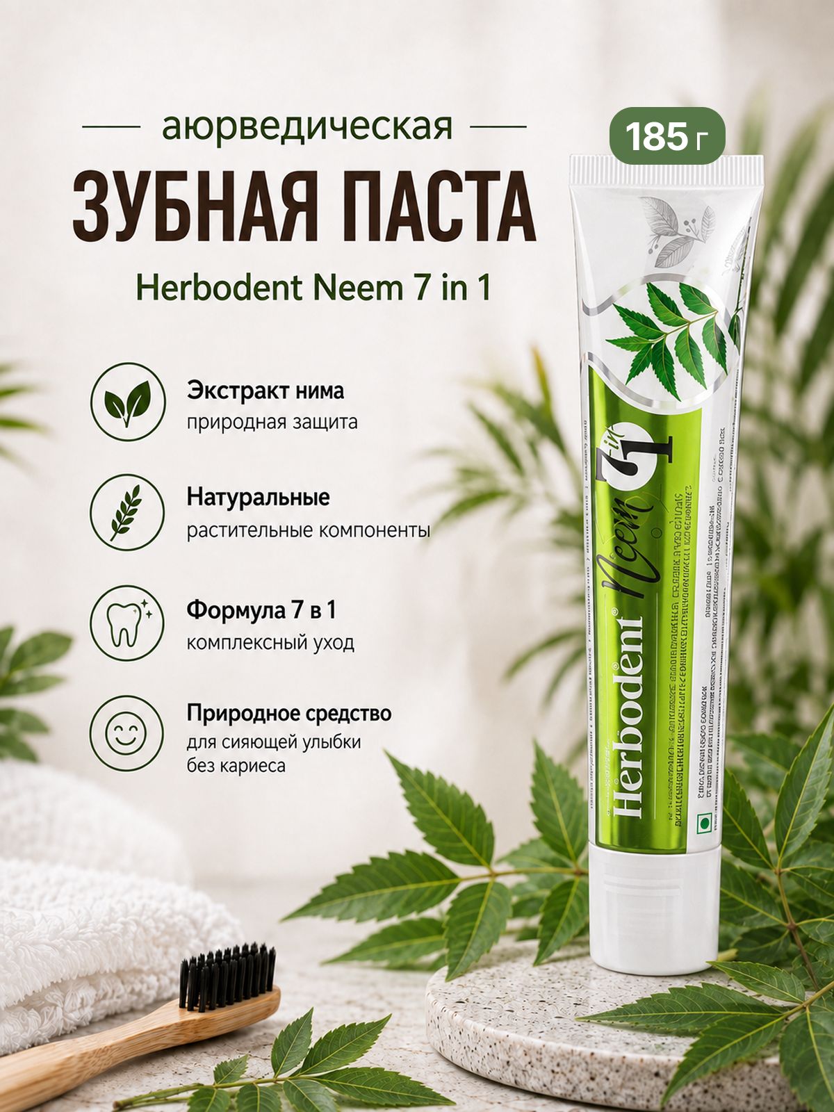 Индийская Зубная Паста Хербодент с Ним 7в1 185г Herbodent Neem 7in1 Dr.Jaikaran