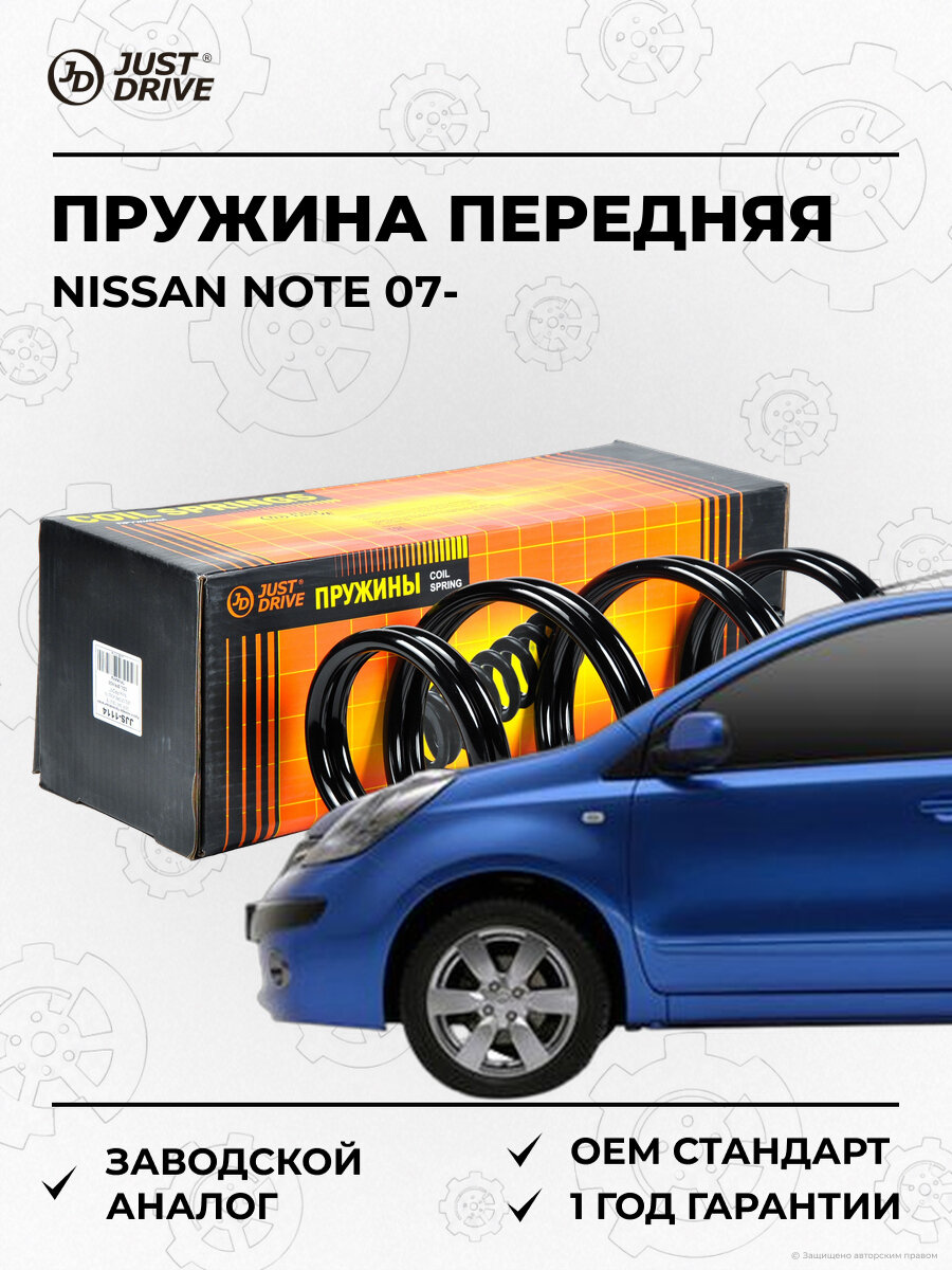 Пружина передняя Just Drive JJS1114 Ниссан Nissan Note 2006-2013