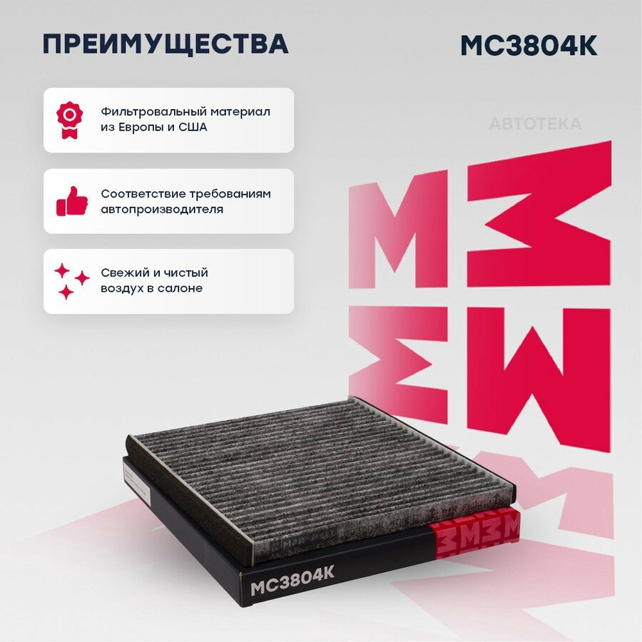 Фильтр салонный угольный lexus rx 00- toyota camry i (v10) v (xv3) 8 MARSHALL MC3804K