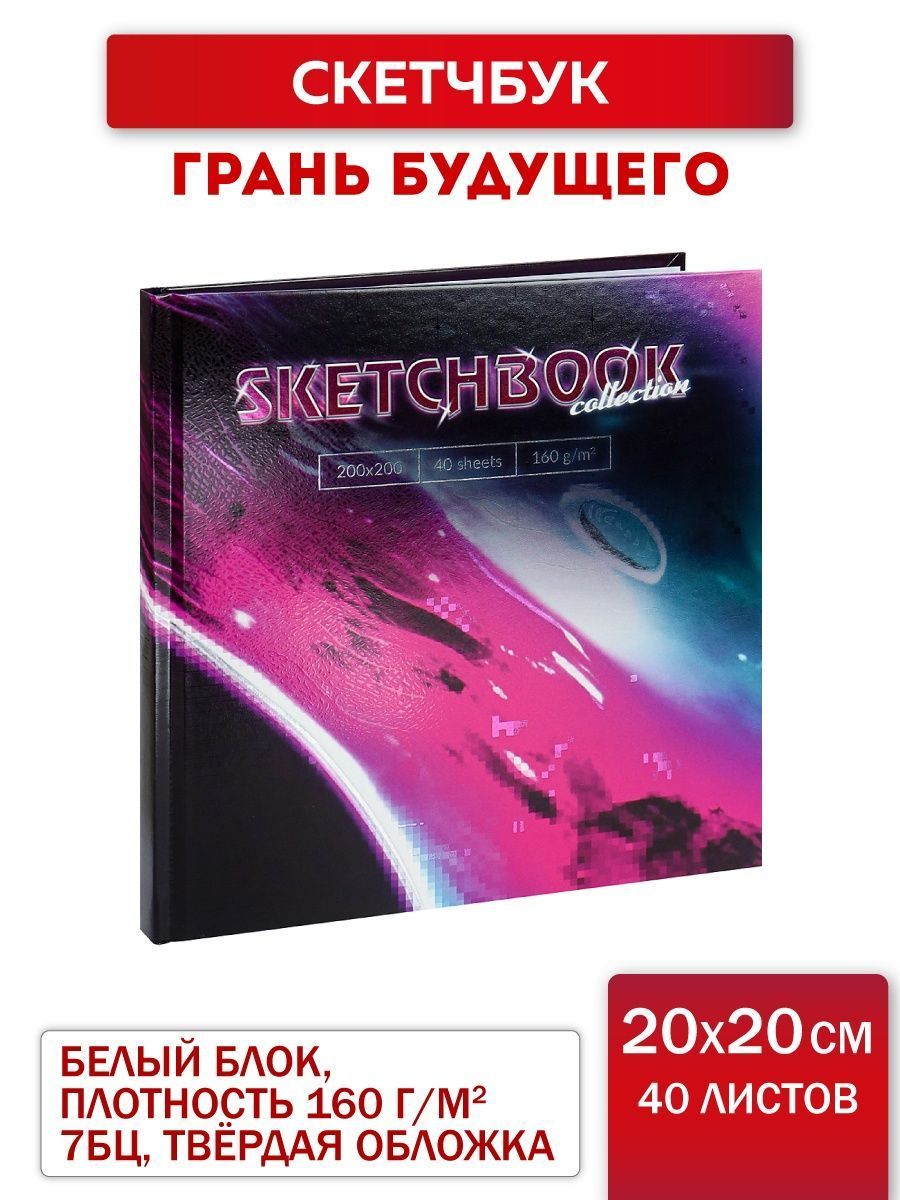 Miland Скетчбук, листов: 40