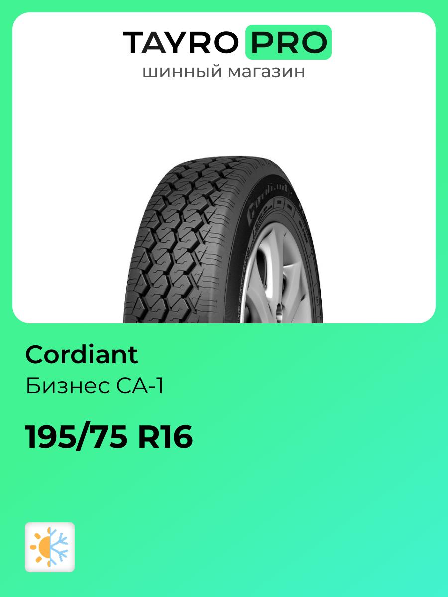 Всесезонные шины Cordiant Бизнес CA-1 195/75 R16 107R, уровень шума ~79дБ (арт. 474771790)