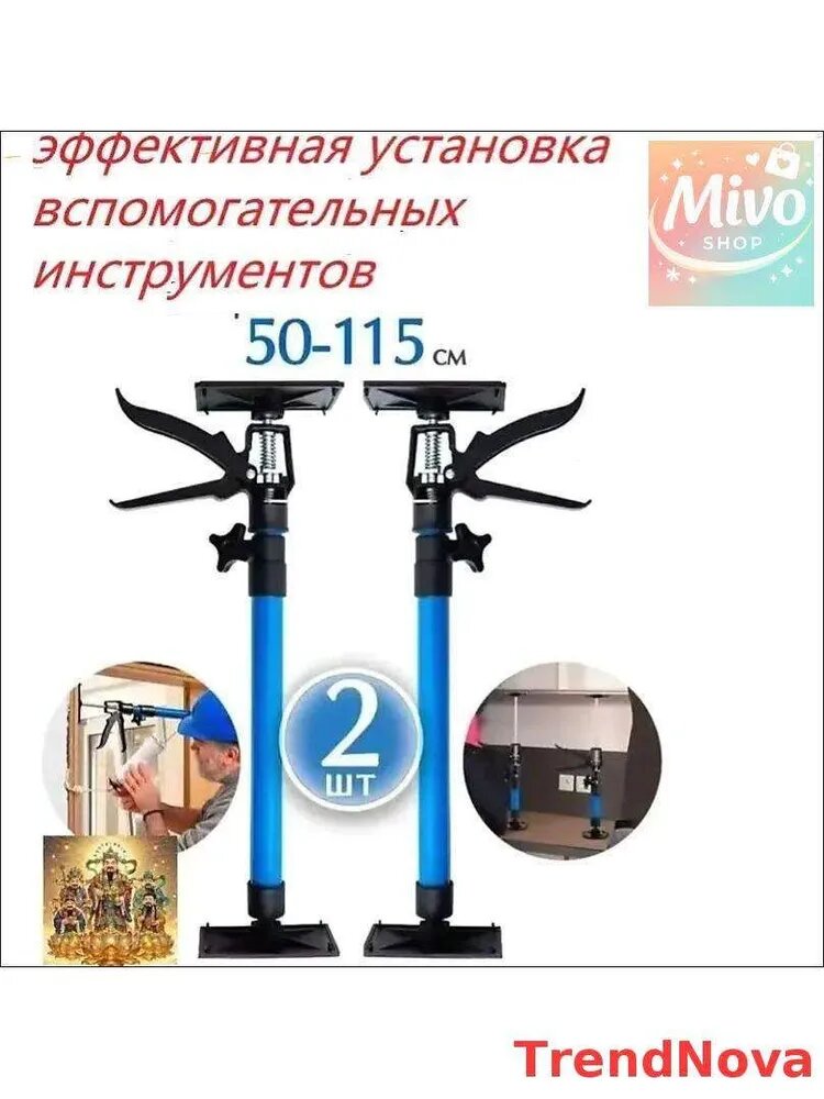 Распорка монтажная телескопическая 50-115 см (2 шт) для ремонта
